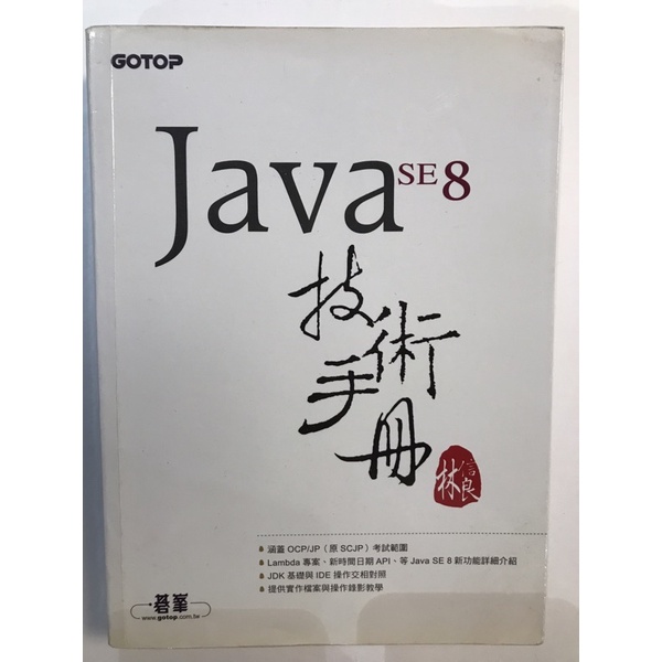 java se8技術手冊 | 蝦皮購物