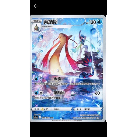 ptcg 寶可夢 中文版 白熱奧秘 美納斯 070/068 chr | 蝦皮購物