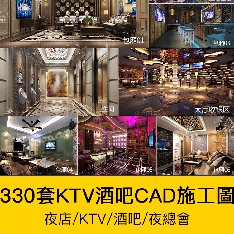 [CAD圖庫] 酒吧KTV裝修設計CAD施工圖紙夜店夜場大堂吧臺商務娛樂會所效果圖 | 蝦皮購物