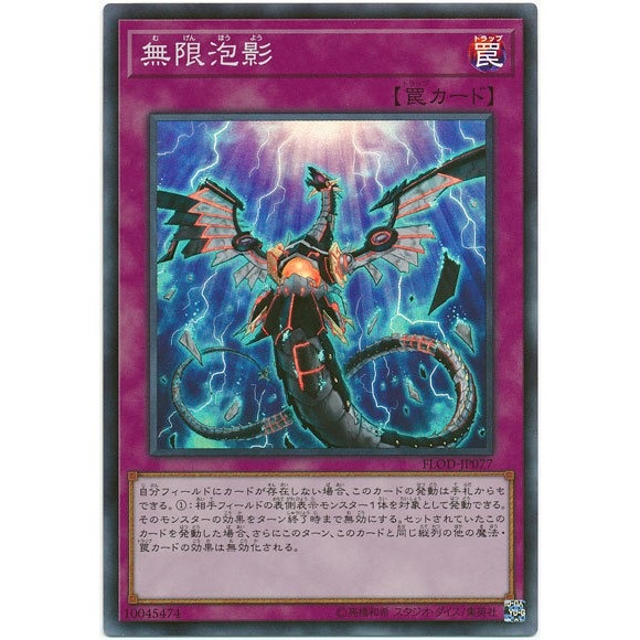 遊戲王1004 FLOD-JP077 無限泡影 (亮面) | 蝦皮購物