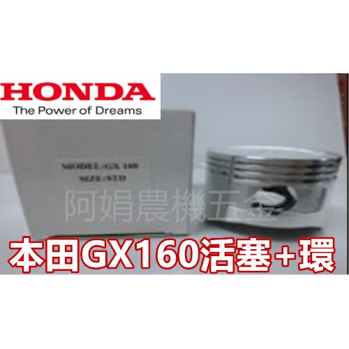 【阿娟農機五金】 本田 GX160 活塞+環 | 蝦皮購物