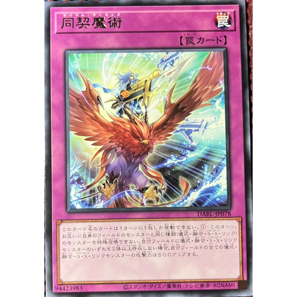 [亂亂家卡舖]DABL-JP078 同契魔術 (銀字) 遊戲王 1110 | 蝦皮購物