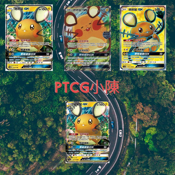 【Ptcg 小陳】AS5a 咚咚鼠 Gx Rr Sr Pr卡 咚咚 | 蝦皮購物