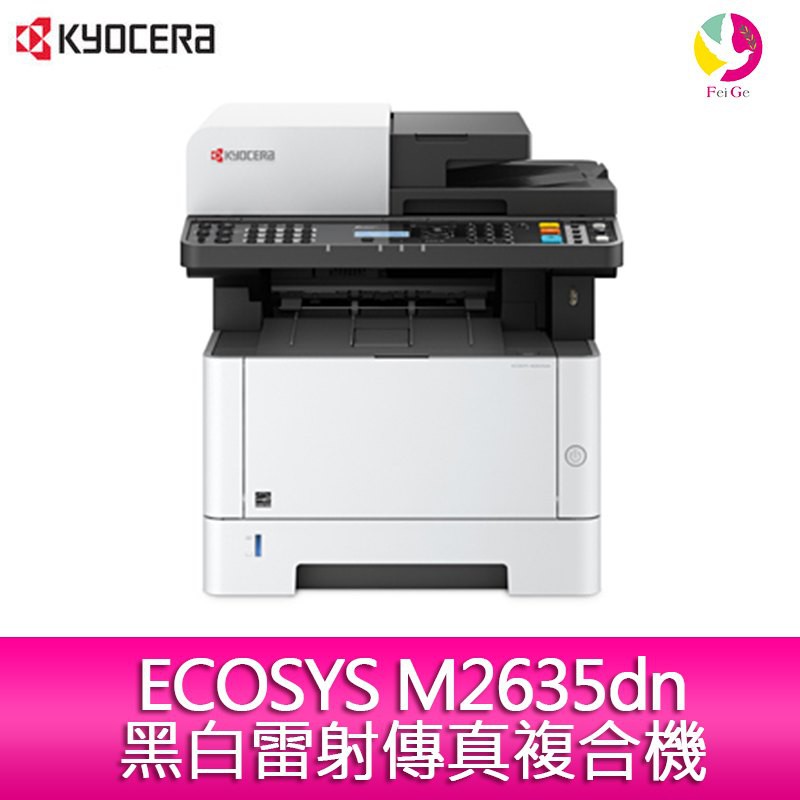 KYOCERA ECOSYS M2635dn 黑白雷射傳真複合機 | 蝦皮購物