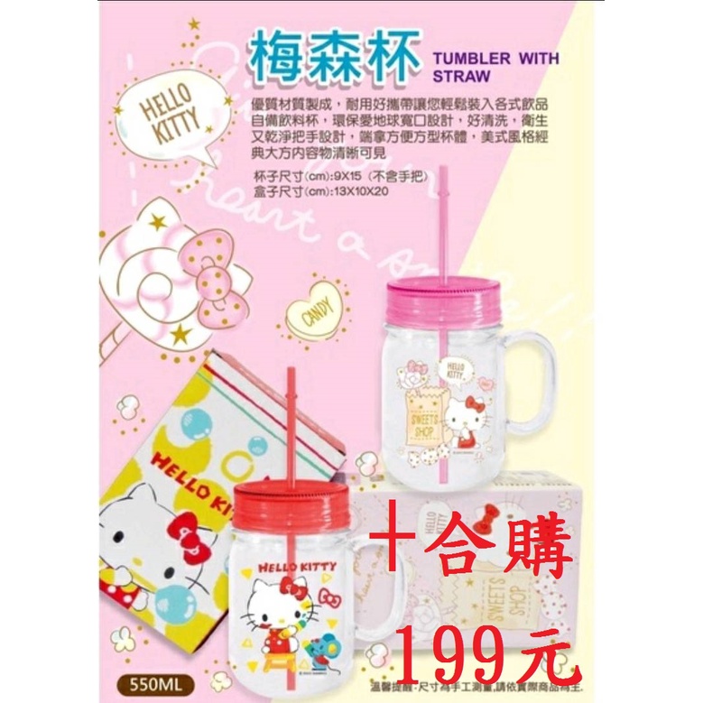 正版 三麗鷗 KT HELLO KITTY 凱蒂貓 吸管梅森杯 梅森杯 飲料杯 梅森瓶 卡通杯 環保杯 水杯 冷飲杯 | 蝦皮購物