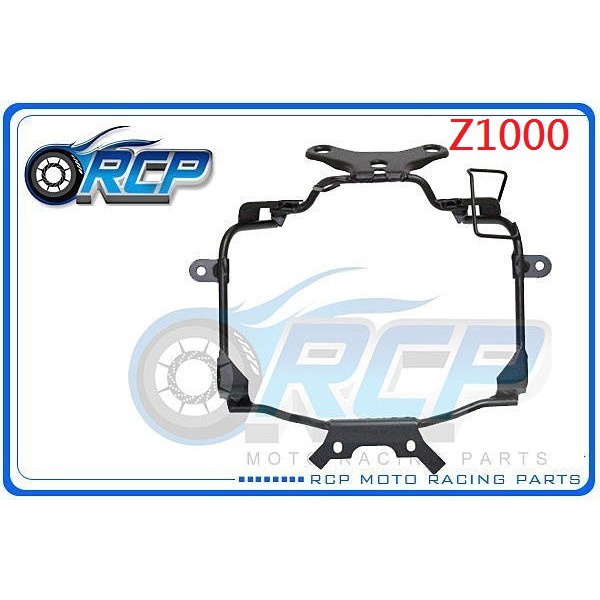 RCP Z1000 Z 1000 2007~2009 大燈支架 頭罩支架 頭罩架 269670 現貨 | 蝦皮購物