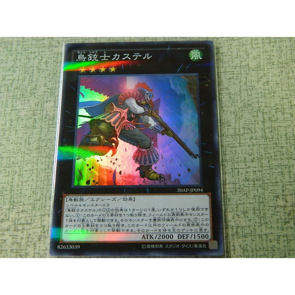 日文版 遊戲王 鳥槍士 亮面彩鑽 20AP-JP094 95-98分 | 蝦皮購物