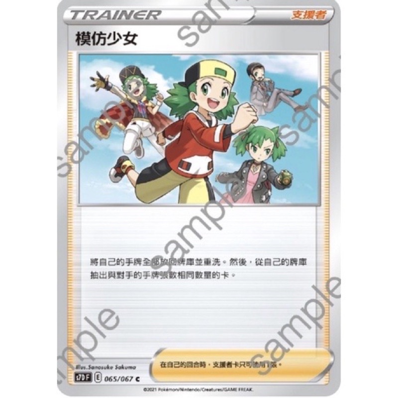 【移動城堡】 PTCG 中文版 C 模仿少女 S7D 065/067 SCD SI 人物卡 | 蝦皮購物