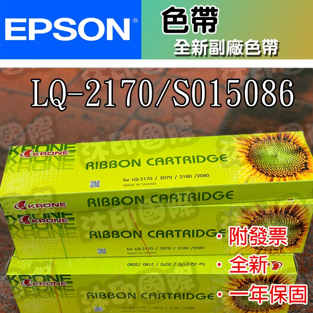 [開鼠購] EPSON S015086 副廠 色帶 相容色帶 適用LQ2070/2080/2170/2180/2190 | 蝦皮購物