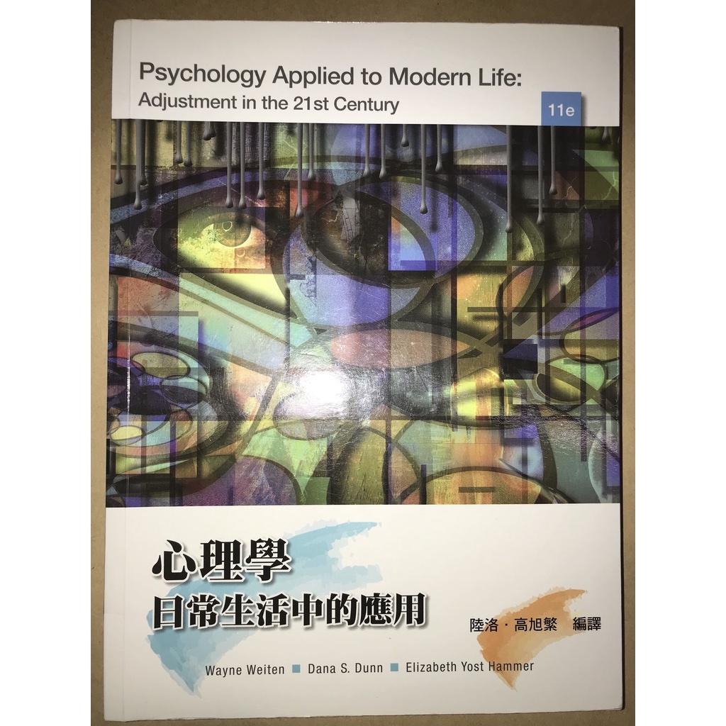 心理學 日常生活中的應用 11th / Wayne Weiten 陸洛 | 蝦皮購物