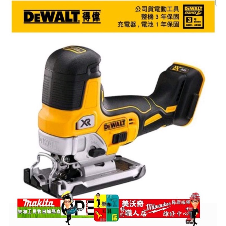 公司貨 DEWALT 得偉 20V無刷式直握把線鋸機 可調速 DCS335B DCS335 單機 | 蝦皮購物