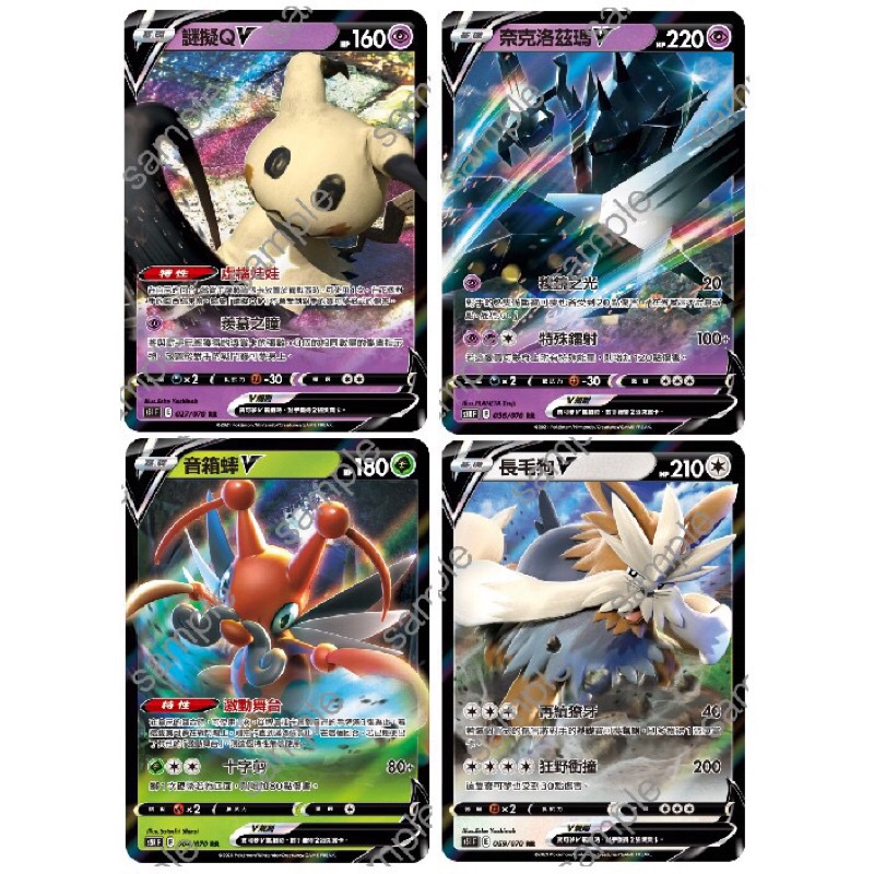 【鯊鯊卡舖】現貨 PTCG 寶可夢 中文 連擊 S5RF V系列 奈克洛茲瑪 音箱蟀 長毛狗 | 蝦皮購物