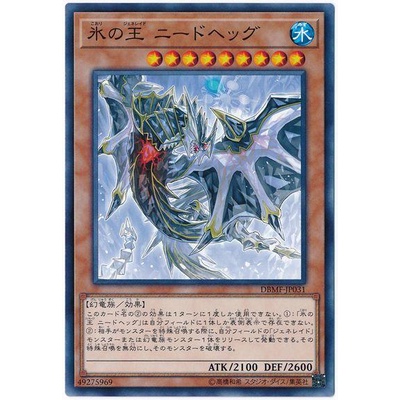 『開闢工作室』 遊戲王 DBMF-JP031 冰之團戰王尼德霍格 普卡 | 蝦皮購物