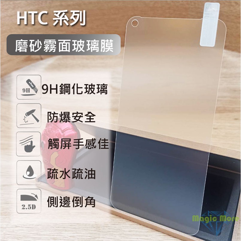 HTC 磨砂霧面玻璃膜 Desire D19 Plus D20 Plus Pro D21 pro 磨砂 霧面 保護貼 | 蝦皮購物