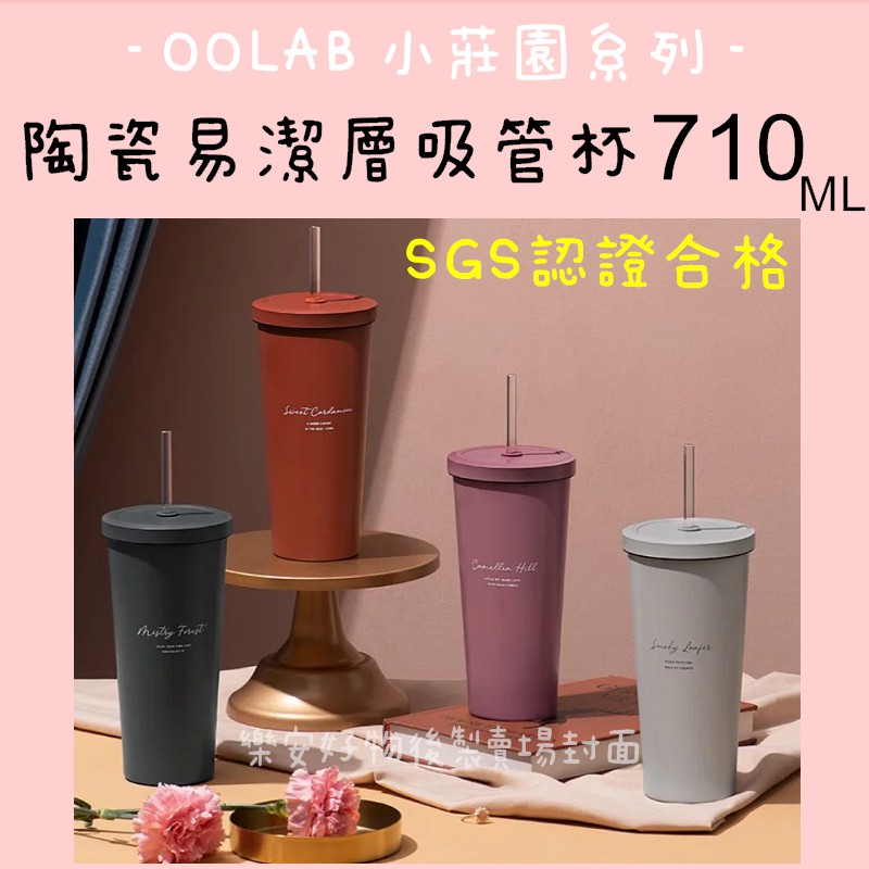 【台灣現貨】 Oolab 710ML 陶瓷易潔層 不銹鋼保冷杯 / 二代升級 / 環保杯 / 飲料杯 / 小莊園系列 | 蝦皮購物