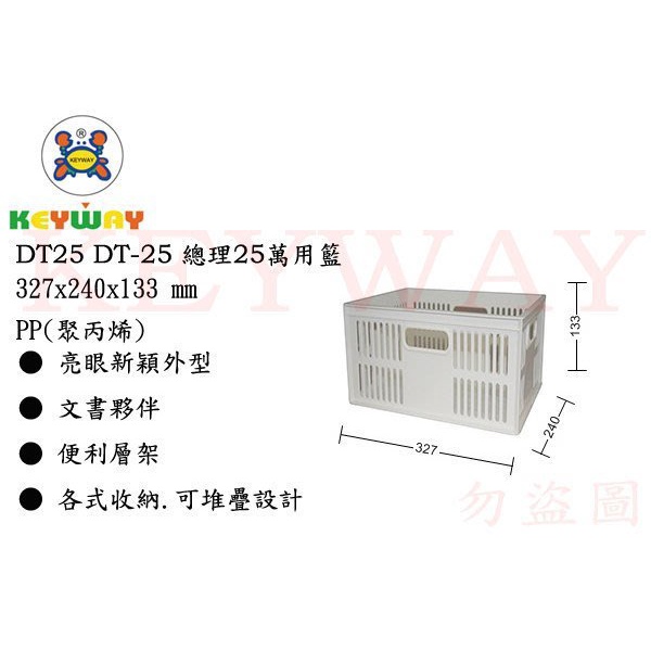 KEYWAY館 12入組 DT25 DT-25 總理25萬用籃 所有商品都有.歡迎詢問 | 蝦皮購物