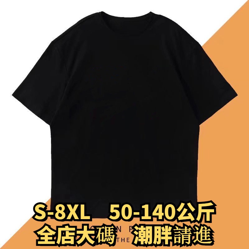 S-8XL 大尺碼T恤 加大尺碼T恤 大尺碼T恤 短袖T恤男夏季潮流男裝2022新款寬鬆短袖上衣胖子大尺碼體恤打底衫T | 蝦皮購物