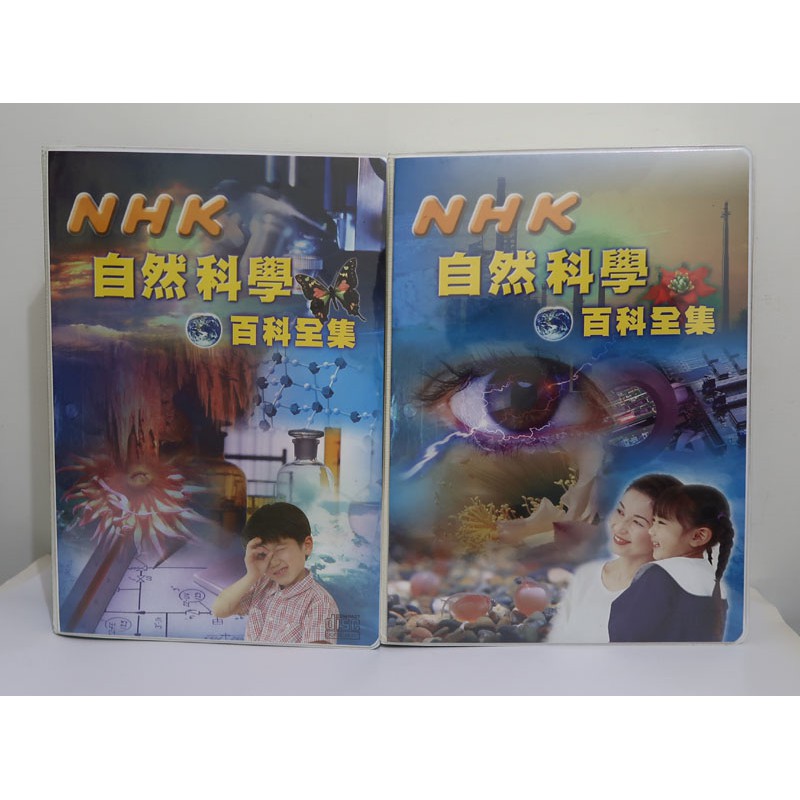 NHK 自然科學 百科全集 99片VCD(附贈1片試看片VCD) | 蝦皮購物