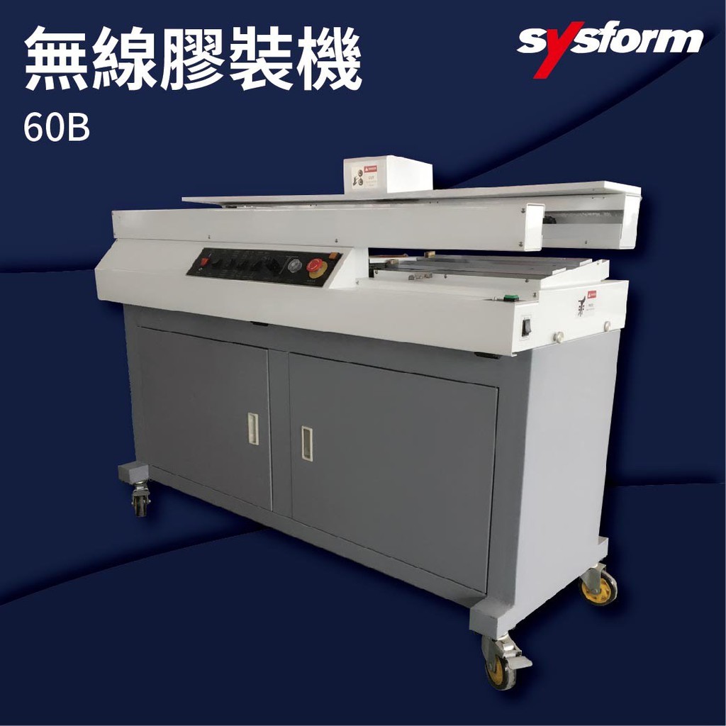 【小猴子】-SYSFORM 60B 無線膠裝機[壓條機/打孔機/包裝紙機/適用金融產業/技術服務/印刷] | 蝦皮購物