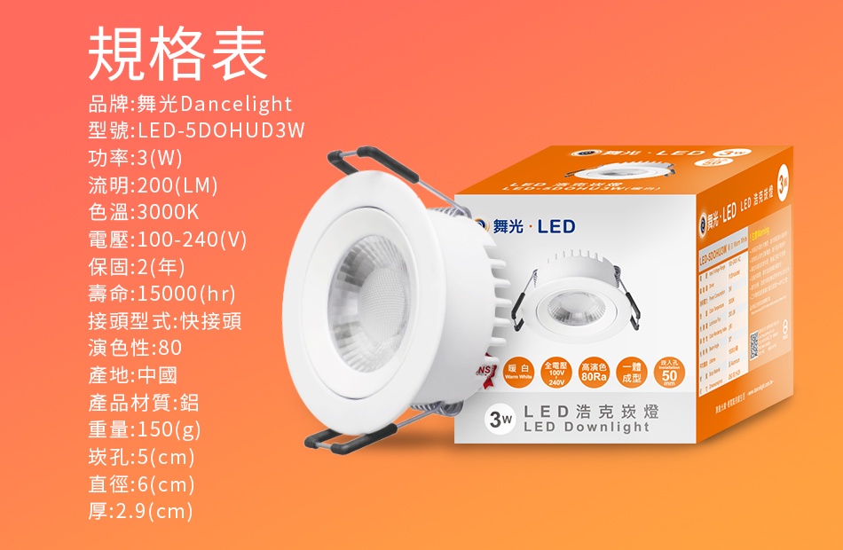 【DanceLight舞光】5CM嵌孔 3W窄角投射LED浩克崁燈 2年保固(黃光)-4入組 | 蝦皮購物