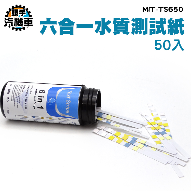 《頭手汽機車》餘氯試紙 淡海水適用 水質硬度試紙 附對照表 MIT-TS650 總氯 總鹼 氰尿酸 六合一水質測試紙 | 蝦皮購物