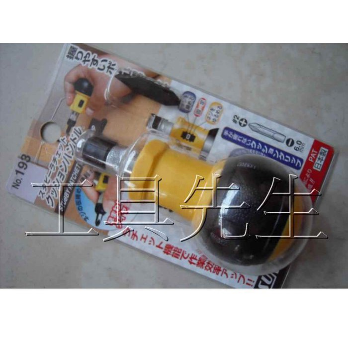 含稅價／NO.193【工具先生】日本 SUNFLAG／神龜 圓頭握柄 棘輪 起子 可正逆轉切換 一字／十字 | 蝦皮購物