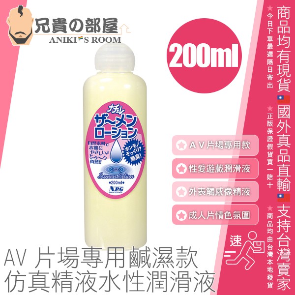 NPG AV片場專用 仿真精液水性潤滑液 SAMEN LOTION 200ml(KY,射精,情趣用品,潤滑劑,潤滑油) | 蝦皮購物
