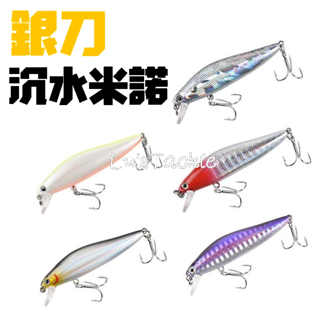 【LUZ路亞】【現貨】銀刀米諾 5g／7g／10g 沉水 遠投 假餌 路亞假餌 亮片 根魚 顫泳 vib 路亞餌 軟蟲 | 蝦皮購物