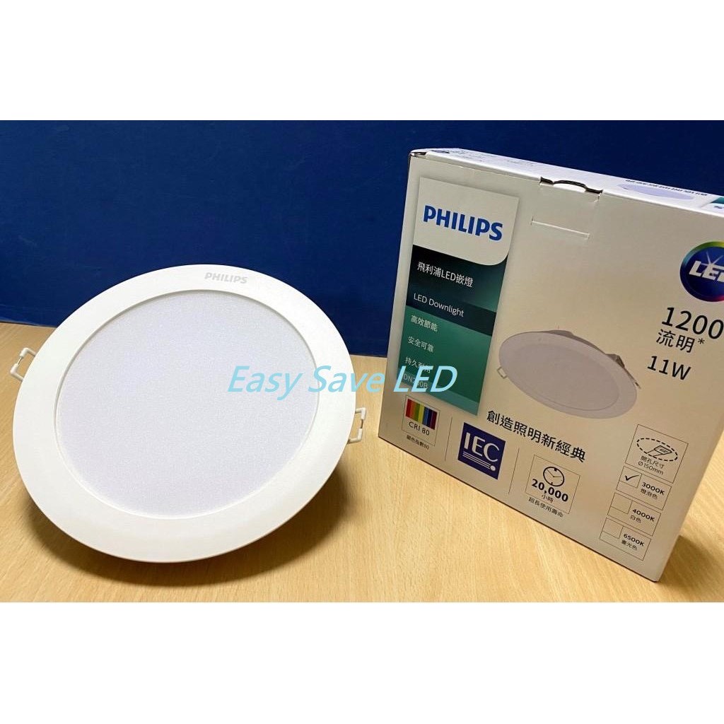 含稅 PHILIPS 飛利浦 LED DN200B 高光效 崁燈 15cm 11W (黃光/自然光/白光) 全電壓 | 蝦皮購物