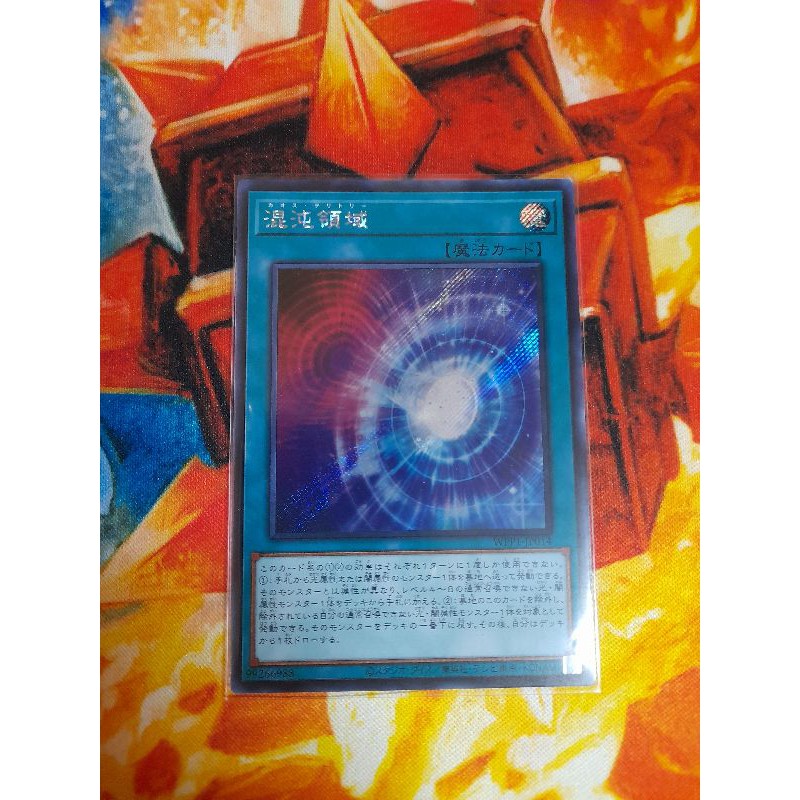 遊戲王 WPP1-JP014 混沌領域 (斜鑽) | 蝦皮購物