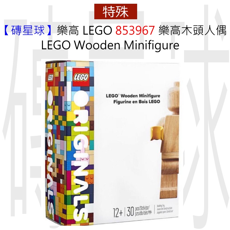 【磚星球】樂高 LEGO 853967 樂高木頭人偶 LEGO® Wooden Minifigure | 蝦皮購物