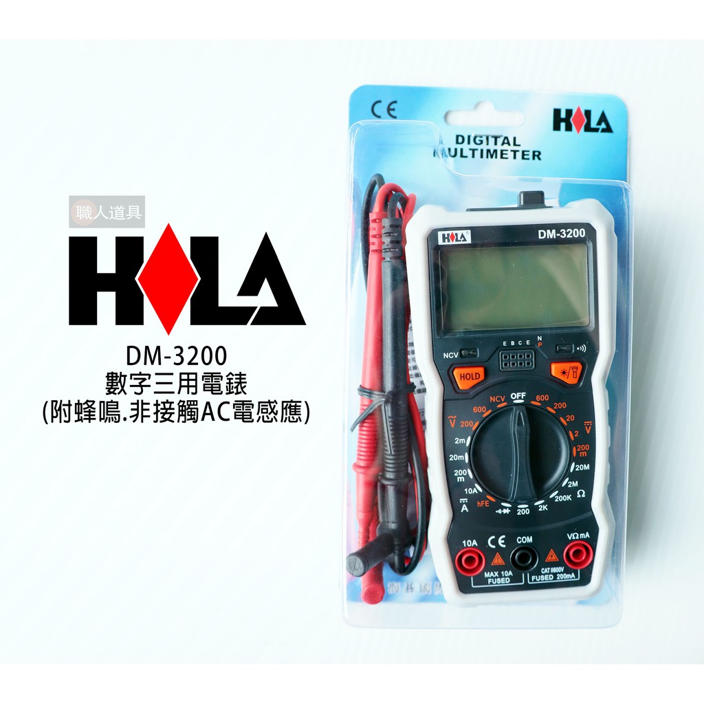 HILA 海碁 DM-3200 數字三用電錶 多功能數字電錶 | 蝦皮購物