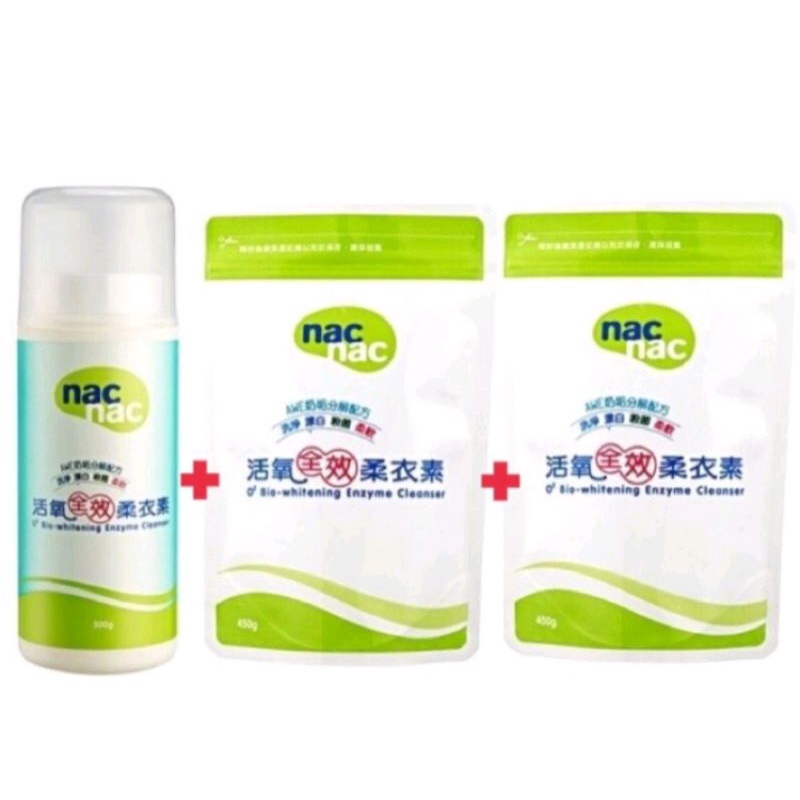 nacnac活氧全效柔衣素 nacnac活氧潔衣素舊包裝 | 蝦皮購物