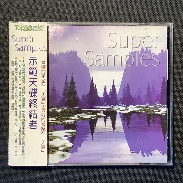 示範天碟終結者 Super Samples TopMusic唱片 | 蝦皮購物