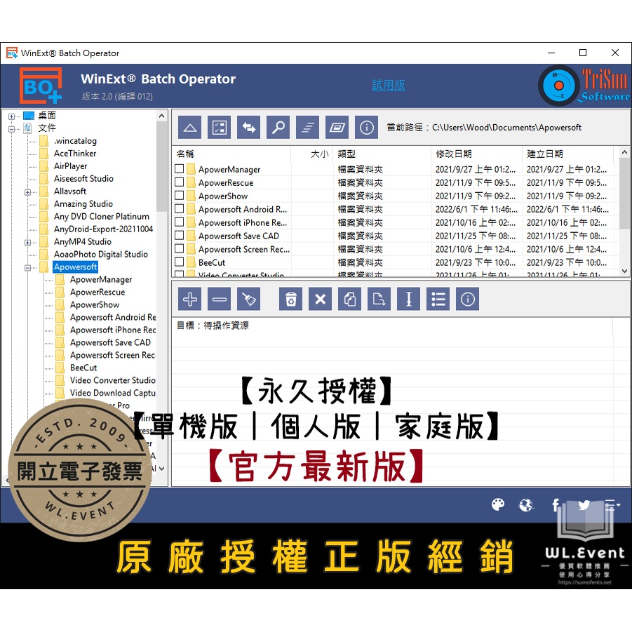 【正版軟體購買】WinExt Batch Operator 永久授權 官方最新版 - 檔案資料夾批次重新命名 | 蝦皮購物