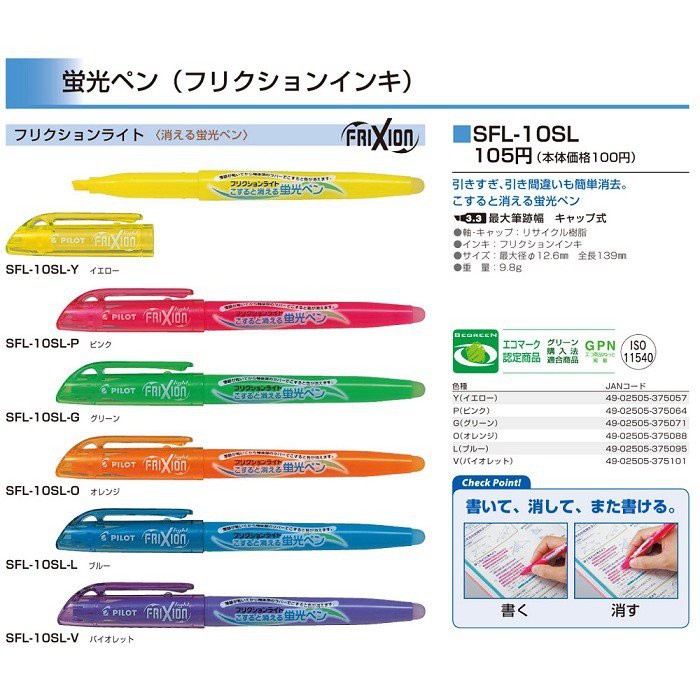PILOT 百樂魔擦拭螢光筆 SFL-10SL | 蝦皮購物