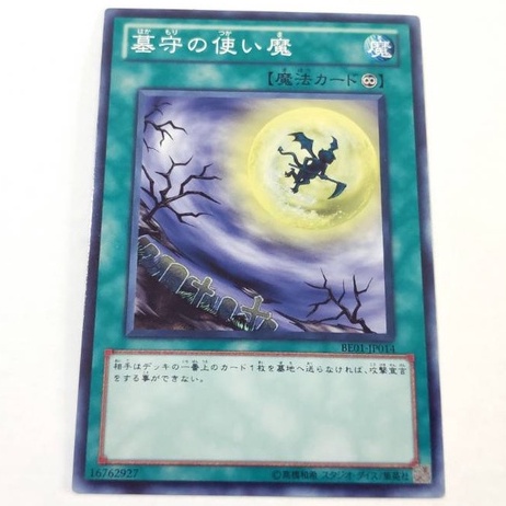 遊戲王 日紙 BE01-JP014 守墓的使魔 搜：BE1-JP017 DL1-020 MR-31 墓守的使魔 | 蝦皮購物
