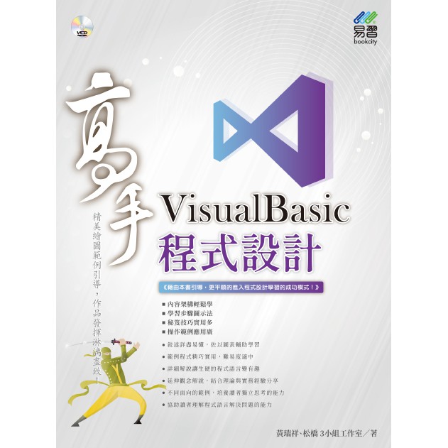 《全新73折新書》VisualBasic 程式設計 高手《定價380元》《46042》 | 蝦皮購物