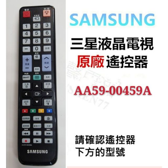 AA59-00459A 三星遙控器 三星液晶電視 UA46D6600 原廠遙控器 SAMSUNG 公司貨 【皓聲電器】 | 蝦皮購物