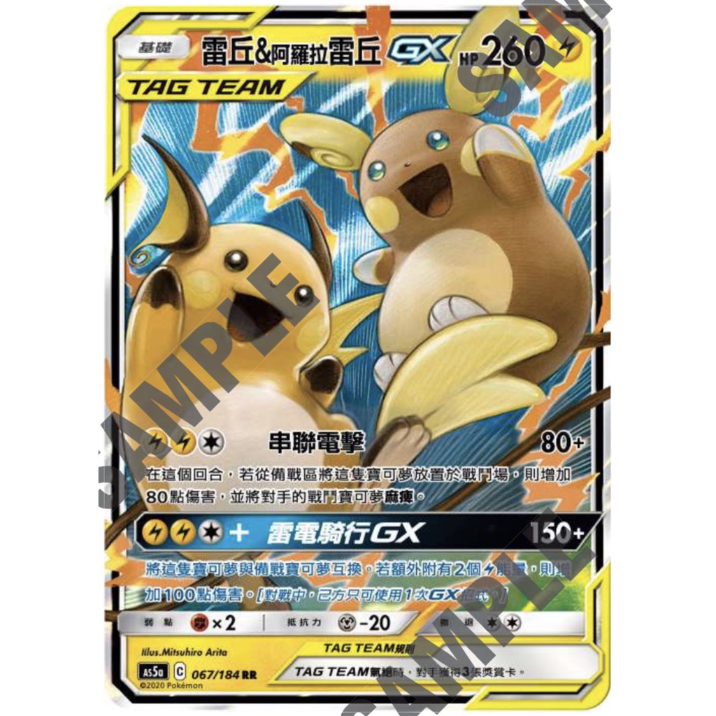 《嚴選小舖》PTCG TT GX 皮卡丘(皮捷) 雷丘 甲賀忍蛙 拉帝亞斯(兄妹) 妙蛙花 爆肌蚊 鯉魚王吼鯨王 伊布卡 | 蝦皮購物