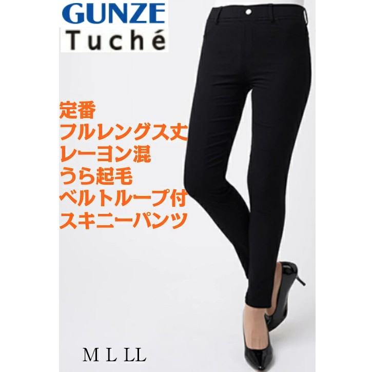 全新現貨 日本 GUNZE Tuche Wonder Warm 裏起毛 高彈力 長褲 （有皮帶環）-TZN510炭灰 | 蝦皮購物