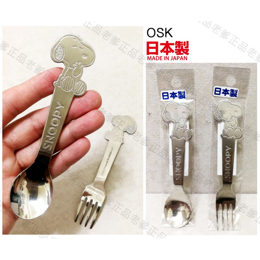 (日本製)日本進口 (S) SNOOPY 史努比 不鏽鋼 湯匙 叉子 餐具 PEANUTS OSK ㊣老爹正品㊣ | 蝦皮購物