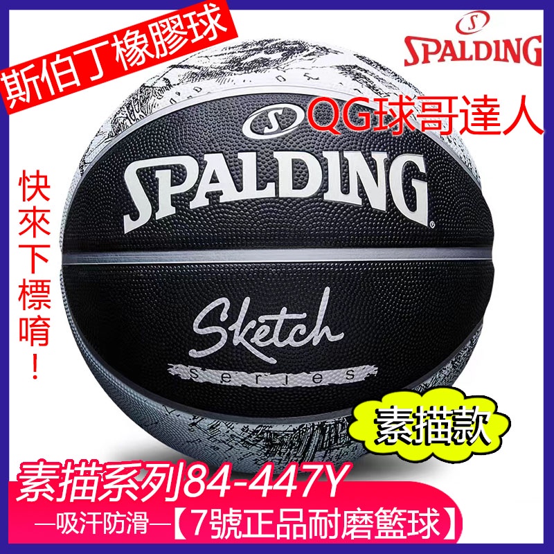 Spalding 籃球 正品貨 NBA素描系列 室內外7號球 83-534Y/84-447Y 防滑耐磨 斯伯丁 橡膠籃球 | 蝦皮購物