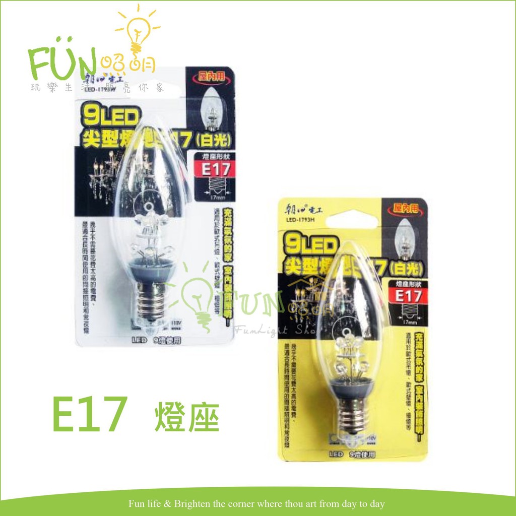 朝日電工 LED-1793W LED E17 0.5W 尖清 白光 黃光 燈泡 小夜燈 神明燈 含稅 | 蝦皮購物