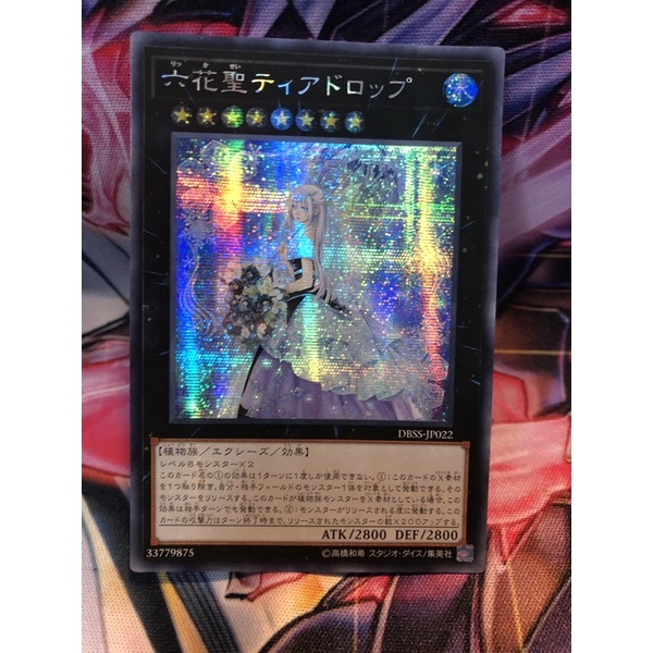 遊戲王 DBSS-JP022 六花聖水滴捧花 （韓紙半鑽） | 蝦皮購物