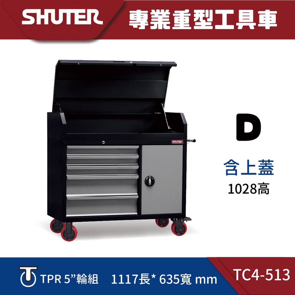 樹德 TC活動工具車 重型工具車 工作車 工具車 置物車 零件收納車 工具收納車 工具推車 鏸 工具櫃 抽屜櫃 手推車 | 蝦皮購物