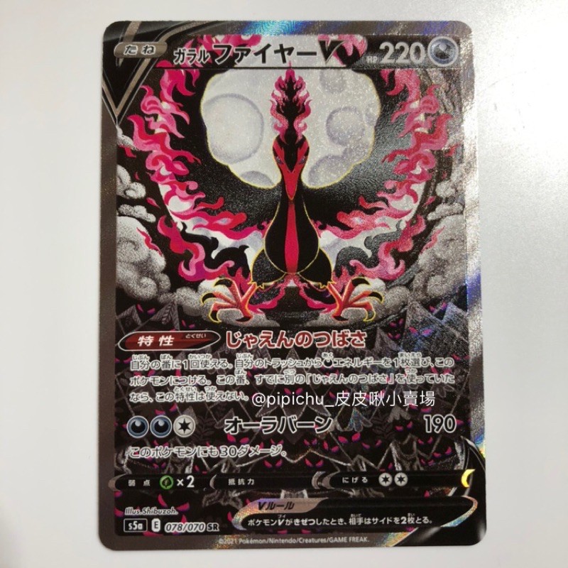 Pokemon寶可夢PTCG/2021年 日版 S5a 火焰鳥V | 蝦皮購物