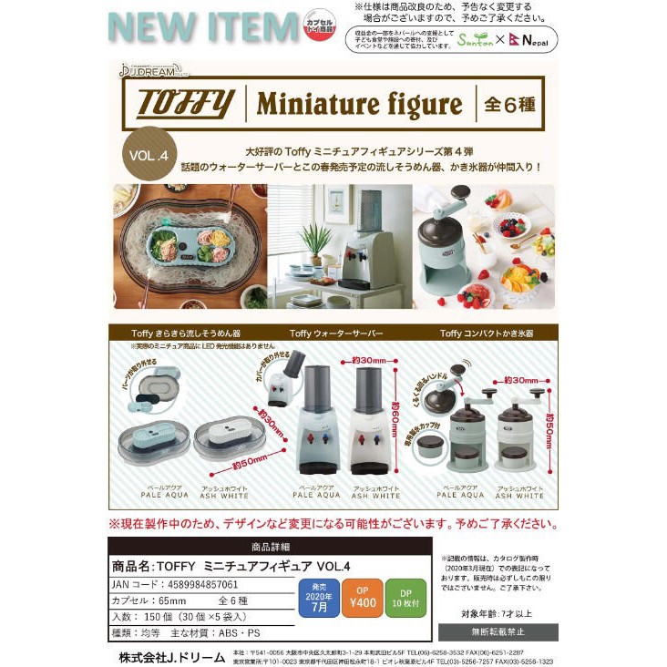 【老爹玩具】現貨 J.DREAM 轉蛋 扭蛋 TOFFY 迷你家電廚具 Vol.4 全六種 板橋 | 蝦皮購物