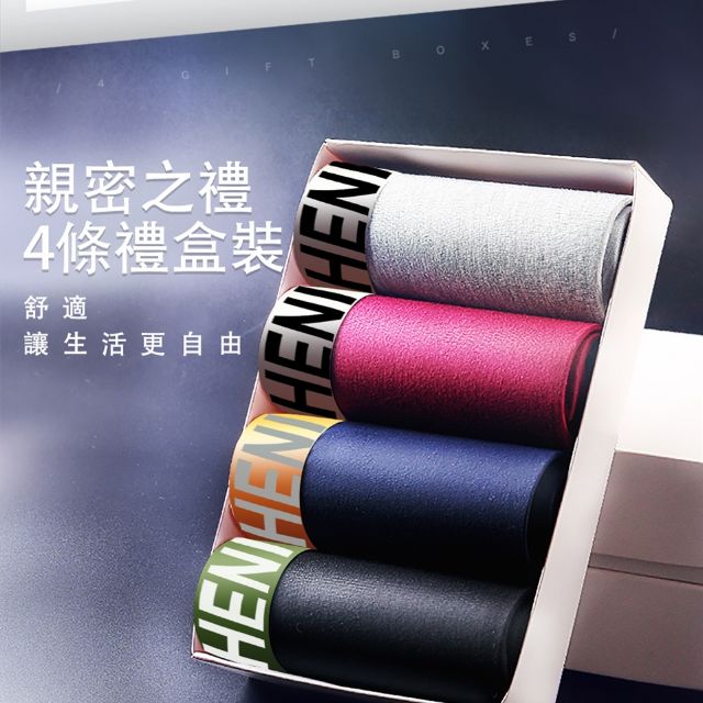【南北貨柑仔店】【HENIS】4件盒裝組 極致木戴爾纖維 男內褲 (經典彩印logo) XL號 | 蝦皮購物