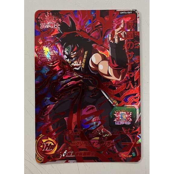 七龍珠 龍珠英雄卡 SDBH 台版 UMT4-069 假面賽亞人 | 蝦皮購物
